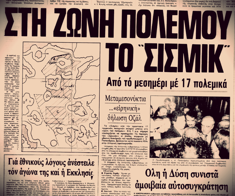 ALOPHX.BLOGSPOT.COM : ΟΙ ΣΗΜΑΝΤΙΚΟΤΕΡΕΣ ΚΡΙΣΕΙΣ ΣΤΟ ΑΙΓΑΙΟ ΠΟΥ ΚΟΝΤΕΨΑΝ ...