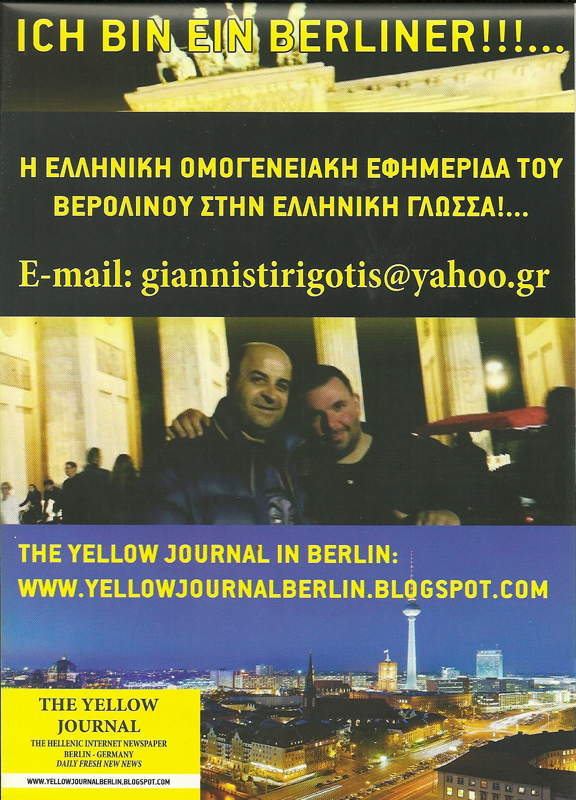 "THE YELLOW JOURNAL" IN BERLIN REPORT! (GREECE 30.07.2016): Η ΙΣΤΟΡΙΑ ...