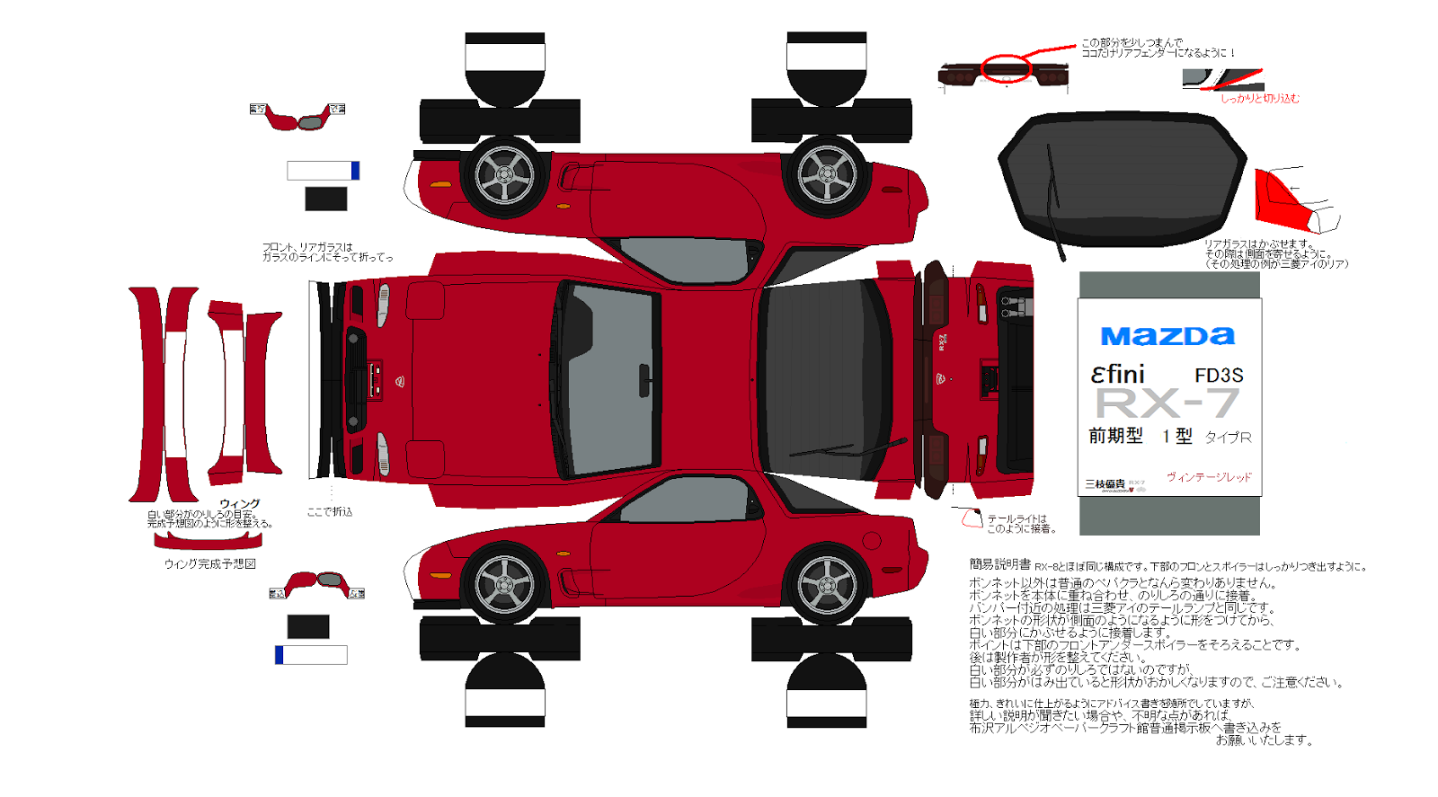 SP. Papel Modelismo: PaperCraft Mazda RX-7