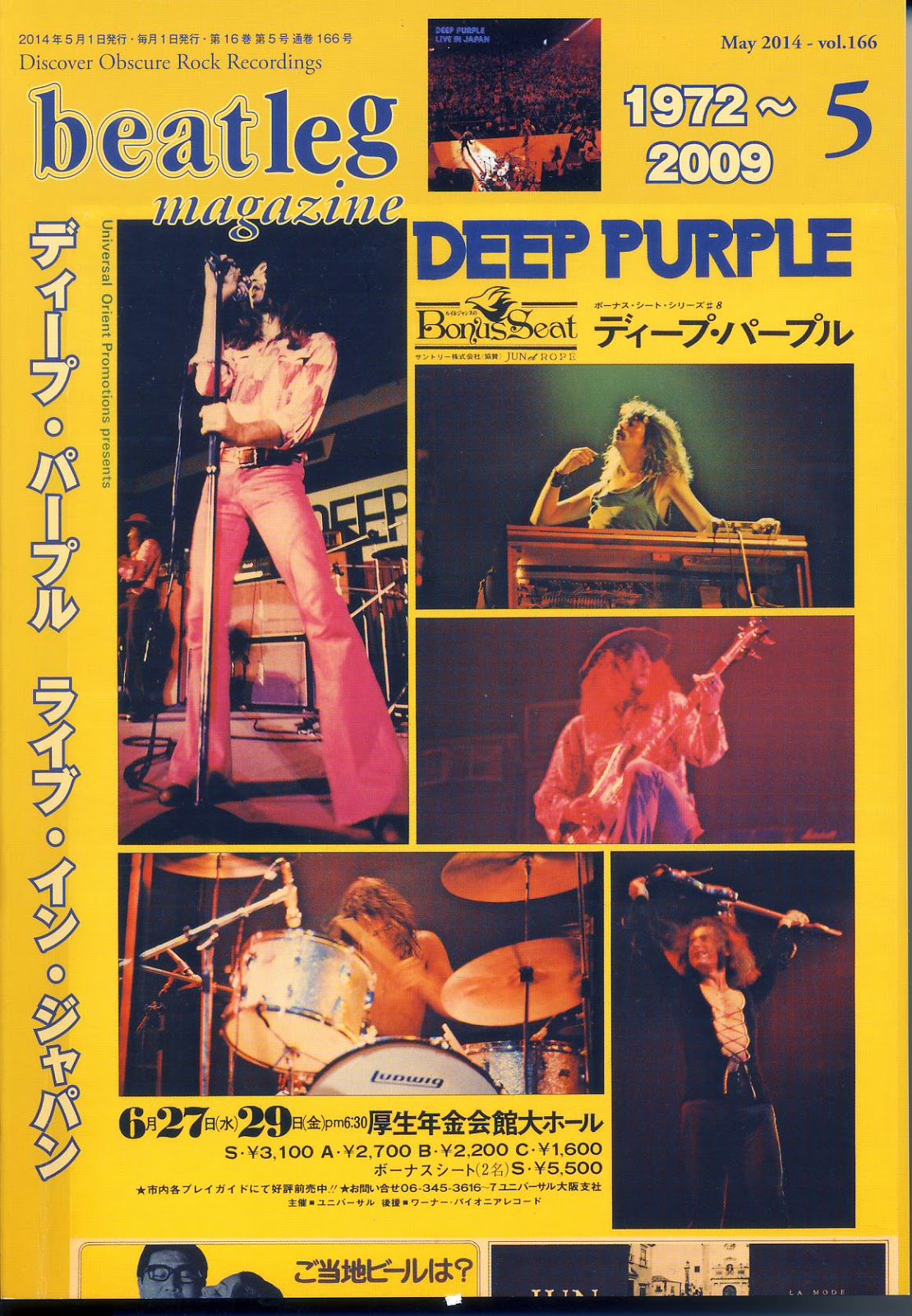 knobの寄り道: Deep Purple Live in Japan