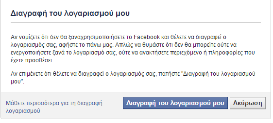 palairos tech: Πως απενεργοποιω και πως διαγραφω εντελως το προφιλ μου ...