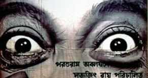 CATALOGO : INDIA - Satyajit Ray - Parash Pathar (La piedra filosofal) 1958