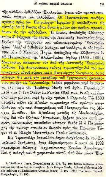 ΧΡΙΣΤΙΑΝΙΚΗ ΟΡΘΟΔΟΞΗ ΠΙΣΤΗ: Η ΠΑΝΟΡΘΟΔΟΞΟΣ ΚΑΤΑΔΙΚΗ ΤΟΥ ΝΕΟΥ ...