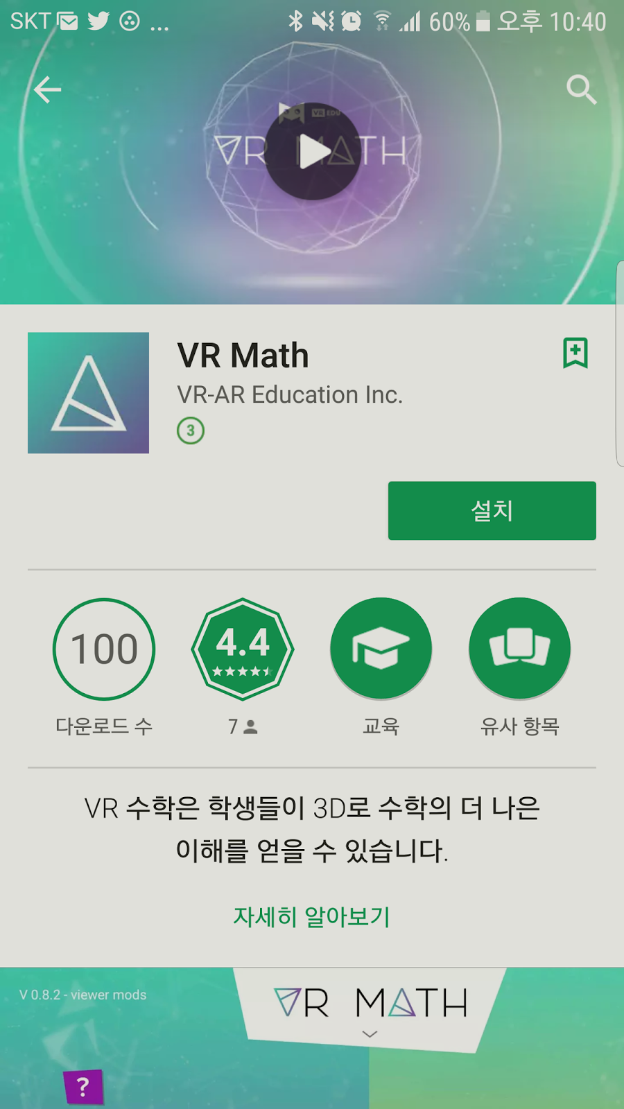 VR MATH 앱 사용 후기 - VR로 기하를 배우는 앱