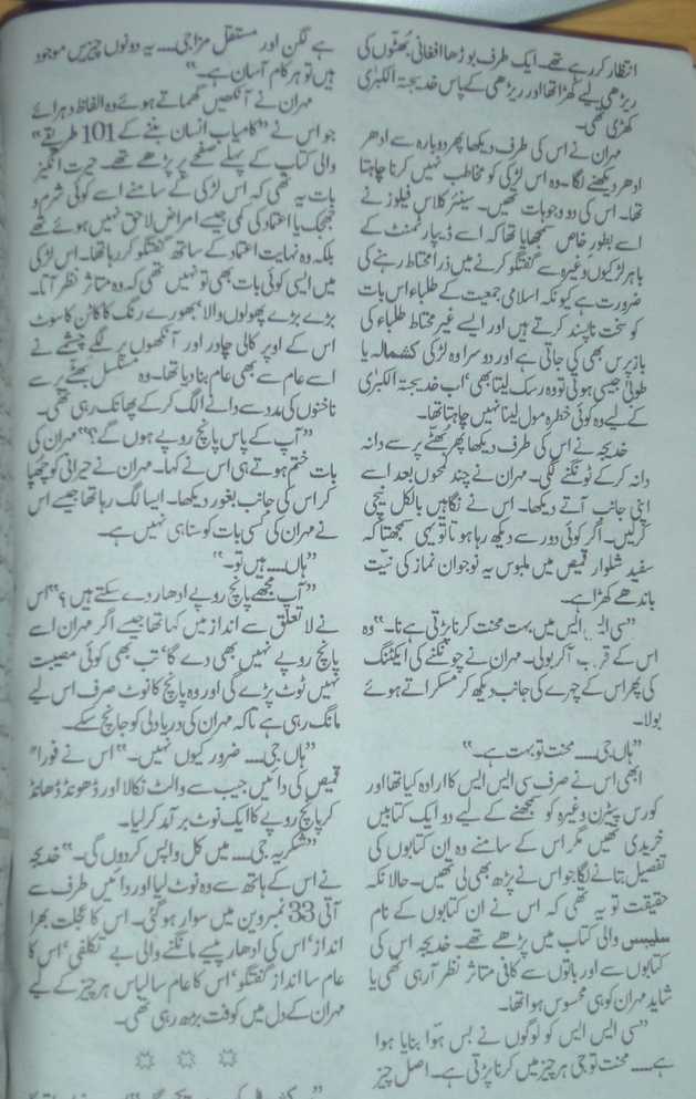 Free Urdu Digests: Aik main aur aik tum novel by Tanzeela Riaz Online ...