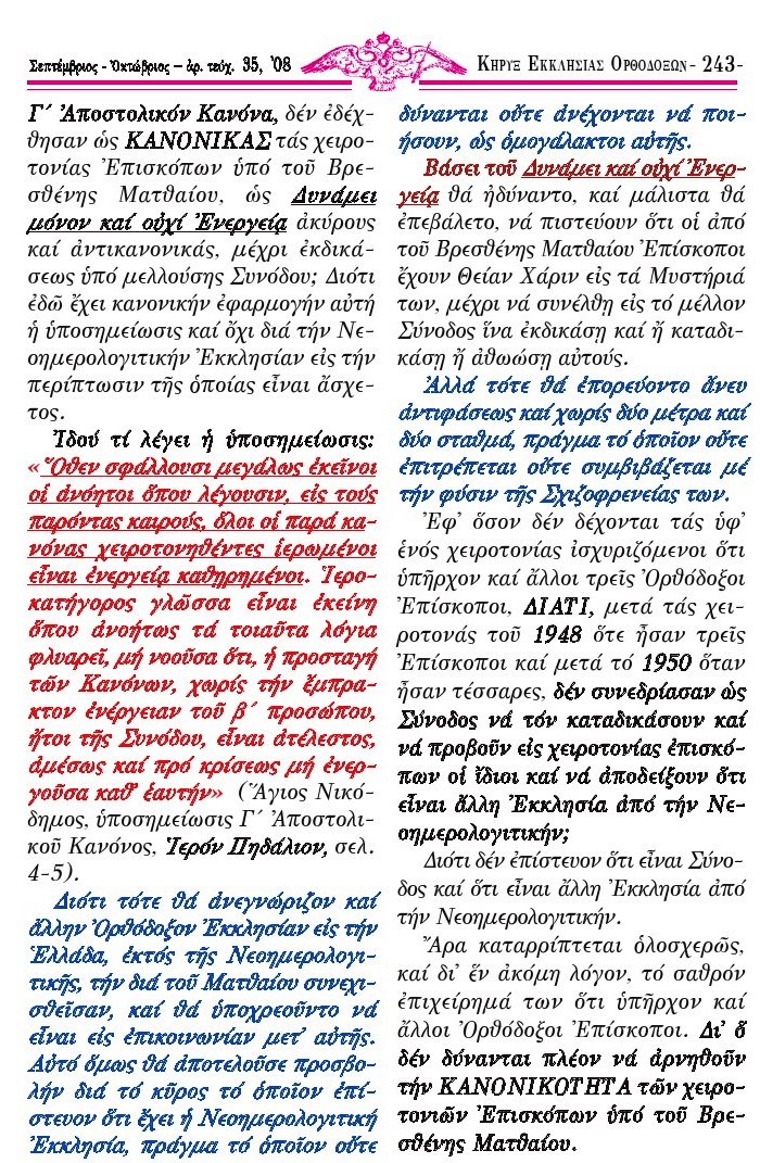ΧΡΙΣΤΙΑΝΙΚΗ ΟΡΘΟΔΟΞΗ ΠΙΣΤΗ: Πρωτ/τερος Θεόδωρος Ζήσης : ΑΠΟΤΕΙΧΙΣΗ ΑΠΟ ...