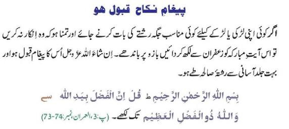 Wazifa For Nikah Acceptance Urdu Wazaif wazifa-for-nikah-acceptance-urdu-wazaif