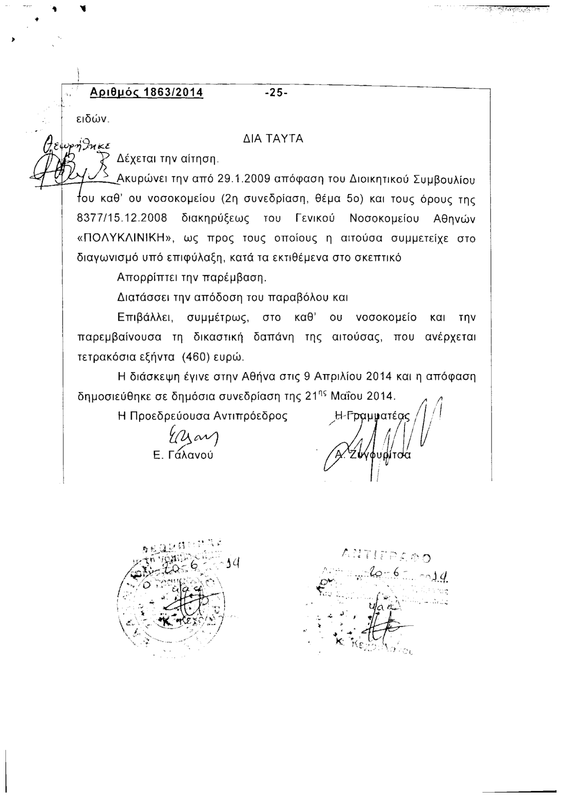ΤΟ BLOG ΤΟΥ ΔΙΚΗΓΟΡΟΥ ΜΑΝΩΛΗ ΤΣΑΛΙΚΙΔΗ: ΝΟΜΟΛΟΓΙΑ ΥΠΟΘΕΣΕΩΝ, ΠΟΥ ...