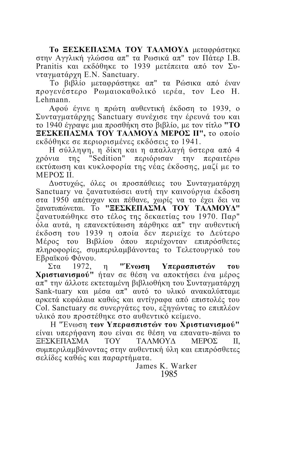 ΣΕΡΒΙΑ: ΤΟ ΞΕΣΚΕΠΑΣΜΑ ΤΟΥ ΤΑΛΜΟΥΔ James K. Warker 1985