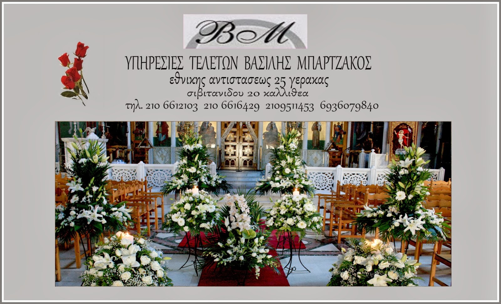 ΚΗΔΕΙΕΣ ΜΠΑΡΤΖΑΚΟΣ: ΓΡΑΦΕΙΑ ΤΕΛΕΤΩΝ ΝΕΑ ΣΜΥΡΝΗ ΝΕΟΣ ΚΟΣΜΟΣ ΠΑΛΑΙΟ ...