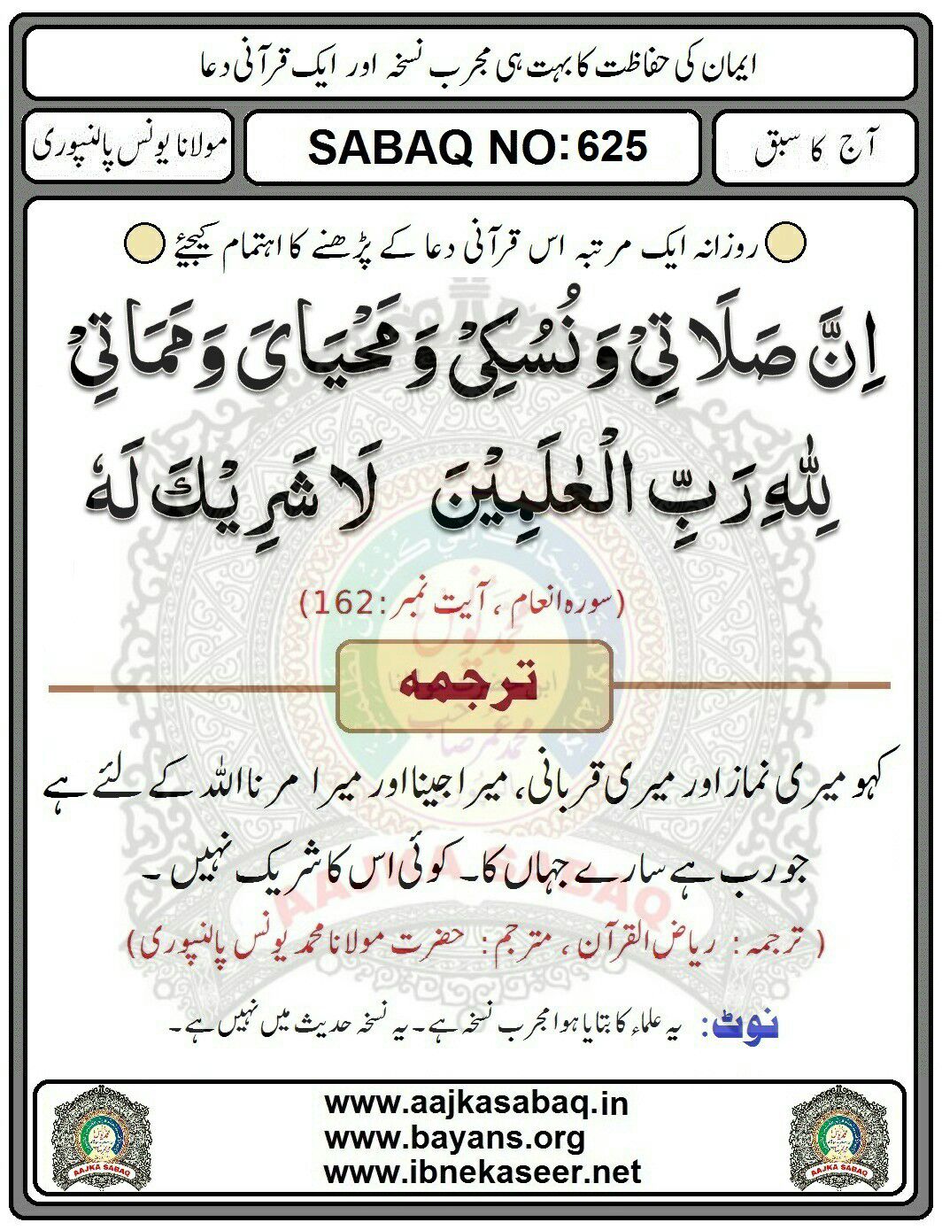 AULAD KI TARBIYAT - PART 12 | AAJ KA SABAQ by MAULANA YUNUS PALANPURI