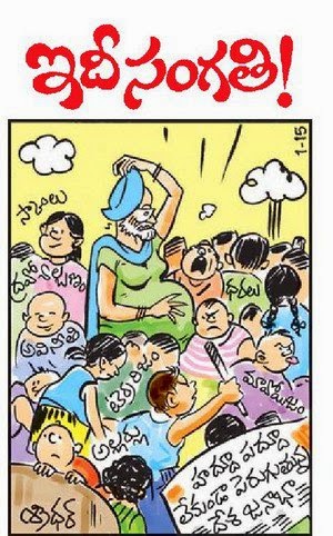 Collection of Eenadu Sridhar Cartoons-Telugu Cartoonist Sridhar-Eenaadu ...