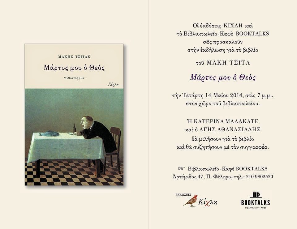 ΔΙΑΒΑΖΟΝΤΑΣ: 1/5/14 - 1/6/14