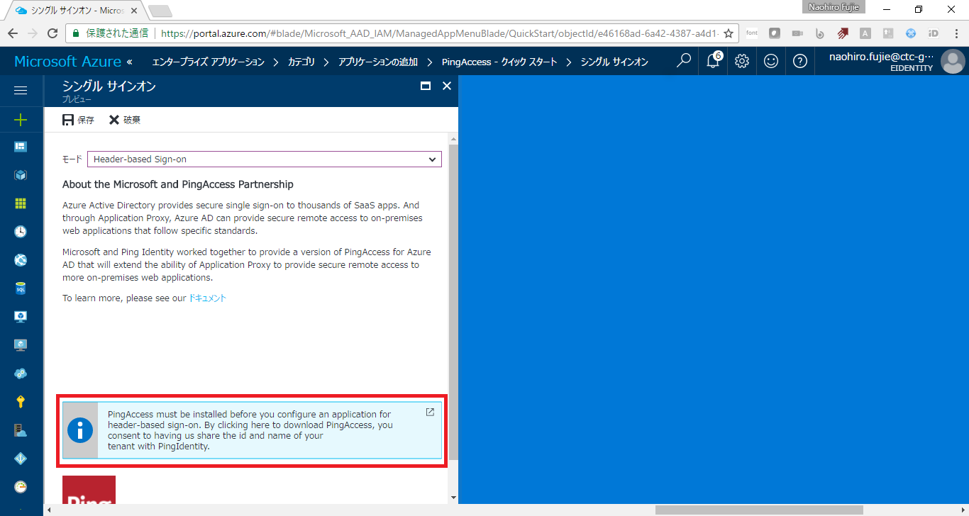 IdM実験室: [Azure AD]PingAccess連携でオンプレ資産へのアクセスを拡張する