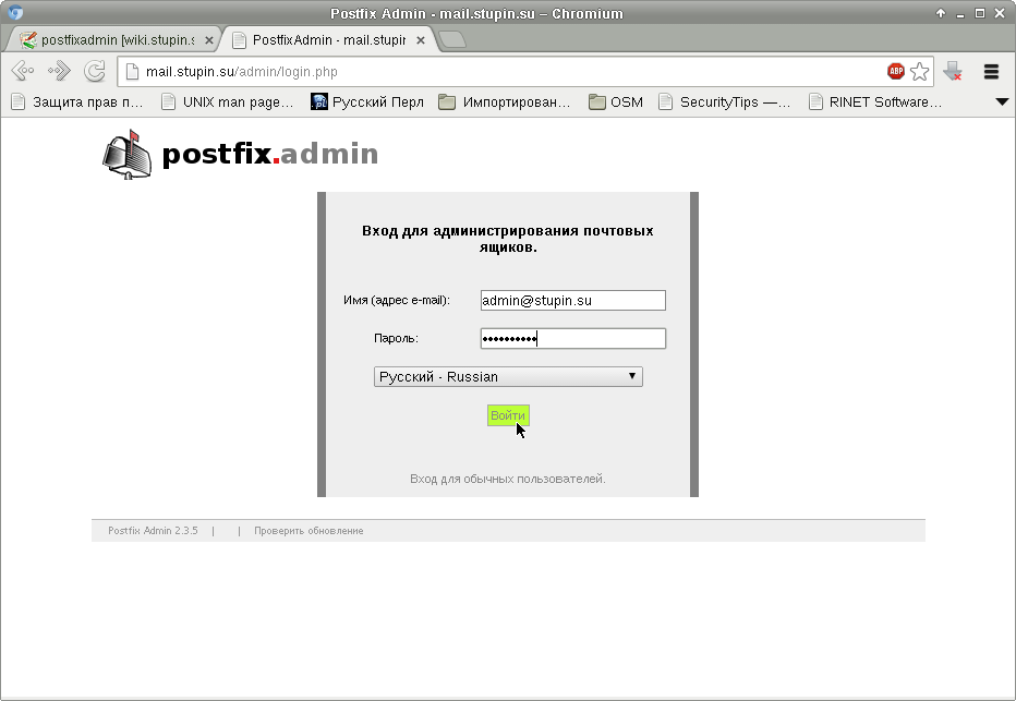 Ещё один блог сисадмина: Установка и настройка Postfixadmin