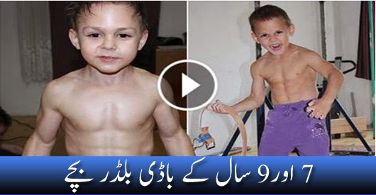 Watch The World’s Youngest Bodybuilder Boy 7 Year old