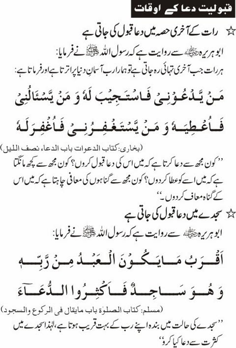 Dua Ki Qabooliyat K Auqat - IslamiWazaif