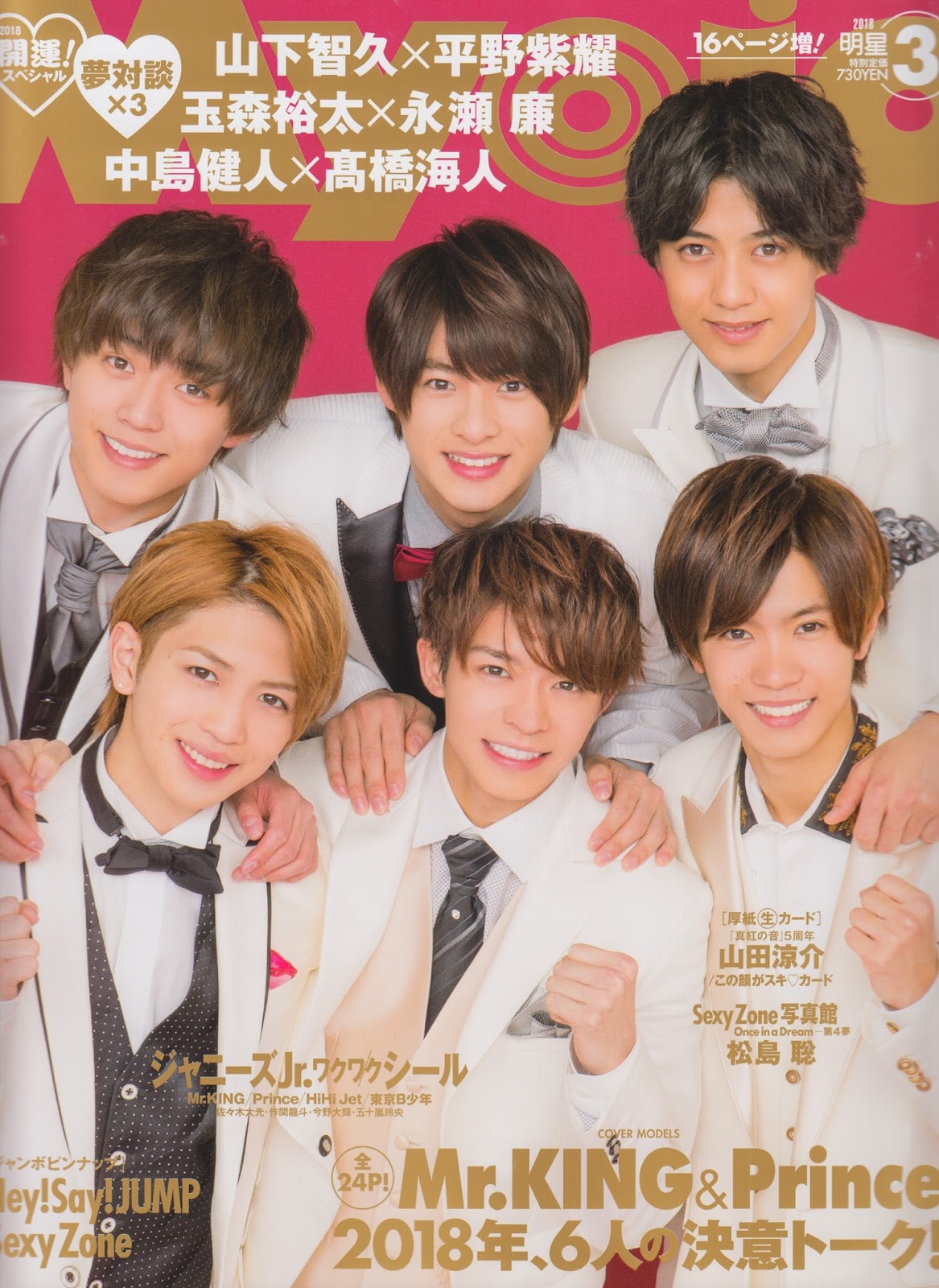 King's Arrow: Myojo 2018年3月号