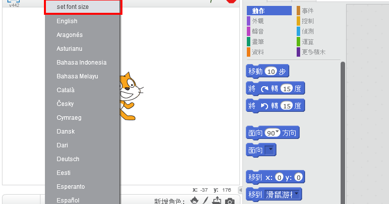 蕨心 FernHeart: Scratch 2 調整字體大小及加速執行模式(Turbo)
