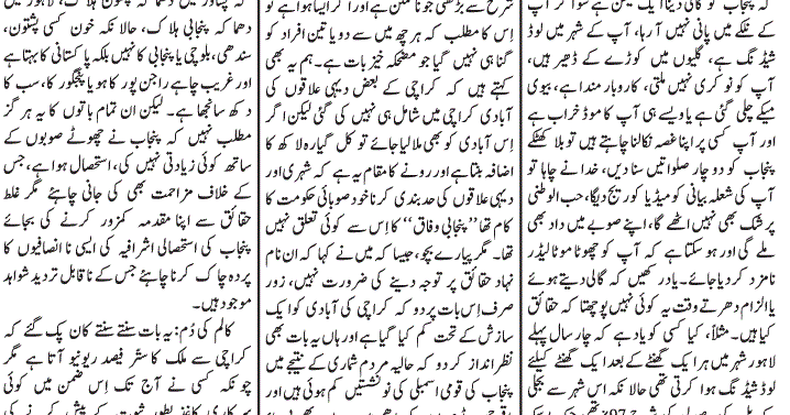 Urdu Story & Articles: Pakistan News Urdu | Essay on Punjab Province in ...