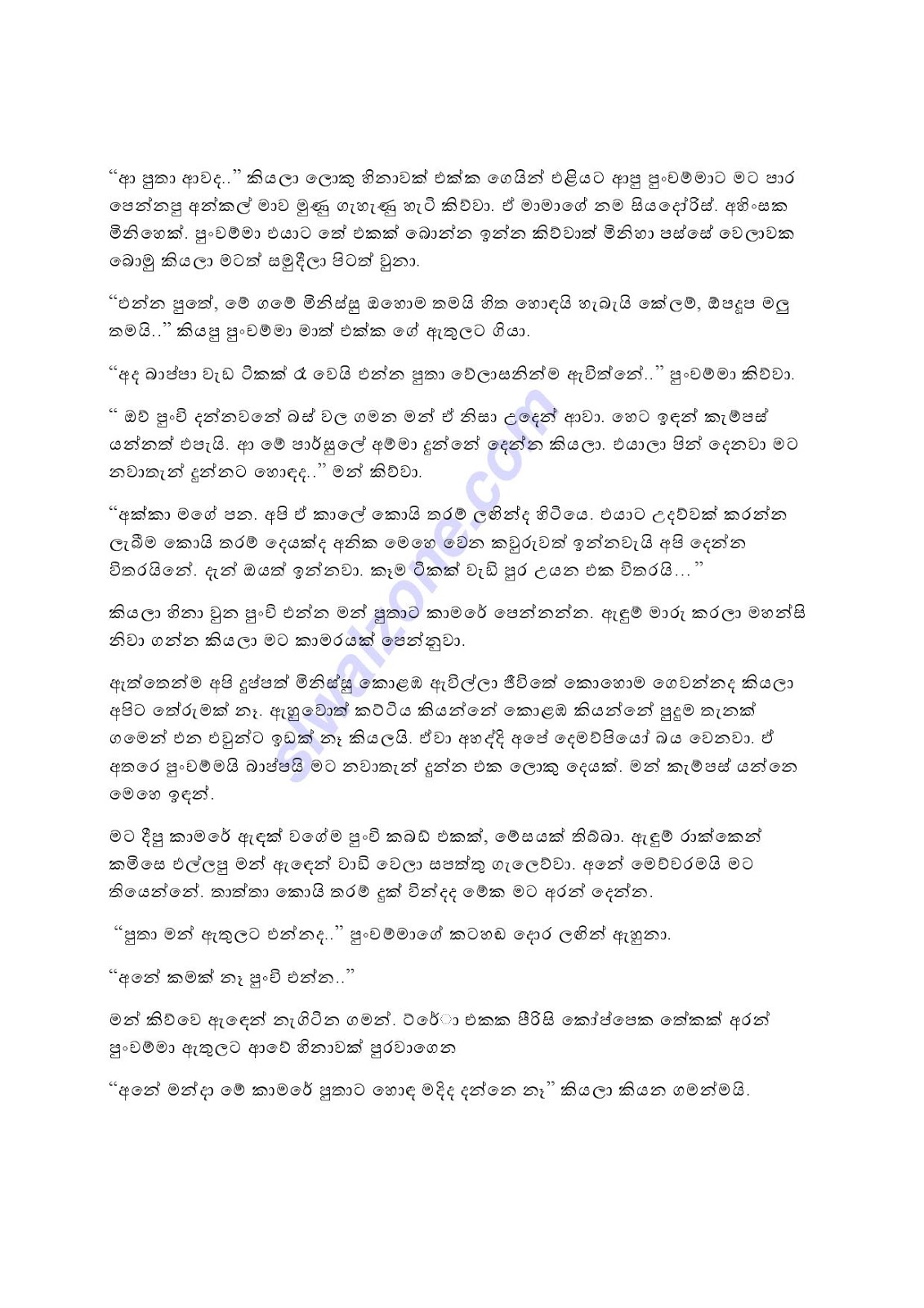 Mage Punchi Amma - Sinhala Wal Katha