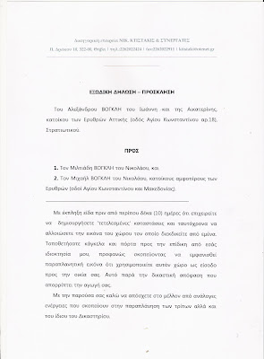 Η Σκέπη του Παππού "Αγιος Θεράπων": Η ΔΙΚΑΣΤΙΚΗ ΑΠΟΦΑΣΗ ΓΙΑ ΤΟΝ ΑΓΙΟ ...