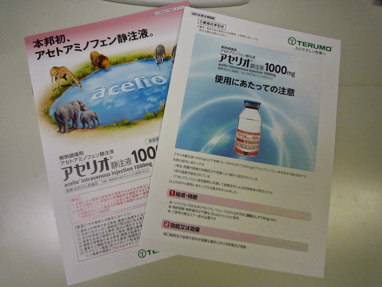 京都市立病院機構 麻酔科ブログ: アセリオ登場