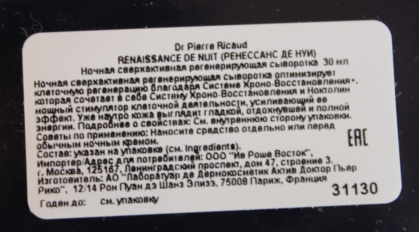 TSARINA: Сверхактивная регенерирующая сыворотка Dr. Pierre Picaud ...