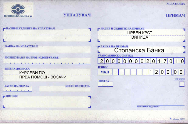 Обука за возачка дозвола од Б категорија Уплата