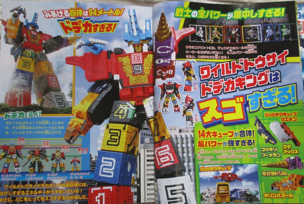 Dobutsu Sentai Zyuohger - The Ultimate Cube Mecha, Wild Tousai Dodeka ...