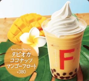 Food Science Japan: First Kitchen Tapioca Float‏