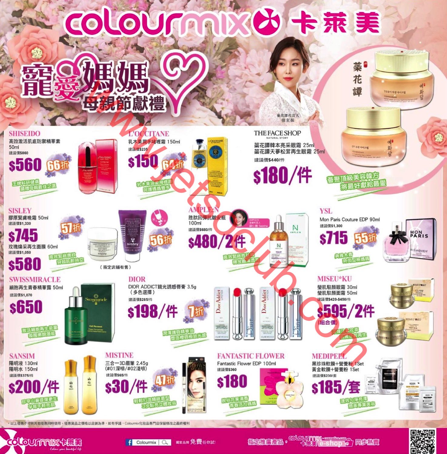 colourmix：化妝品最新優惠（至16/5） ( Jetso Club 著數俱樂部 )