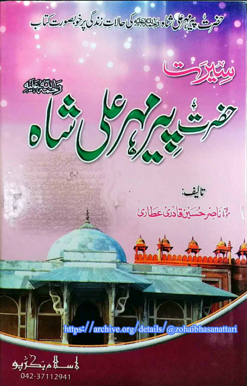 Seerat Hazrat Peer Mehar Ali Shah