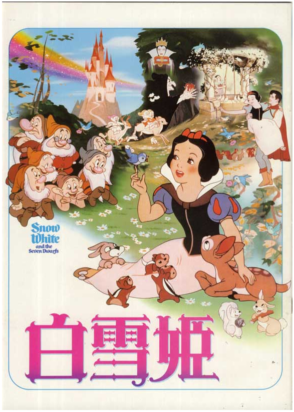 Filmic Light - Snow White Archive: Theatrical Release Posters from Japan