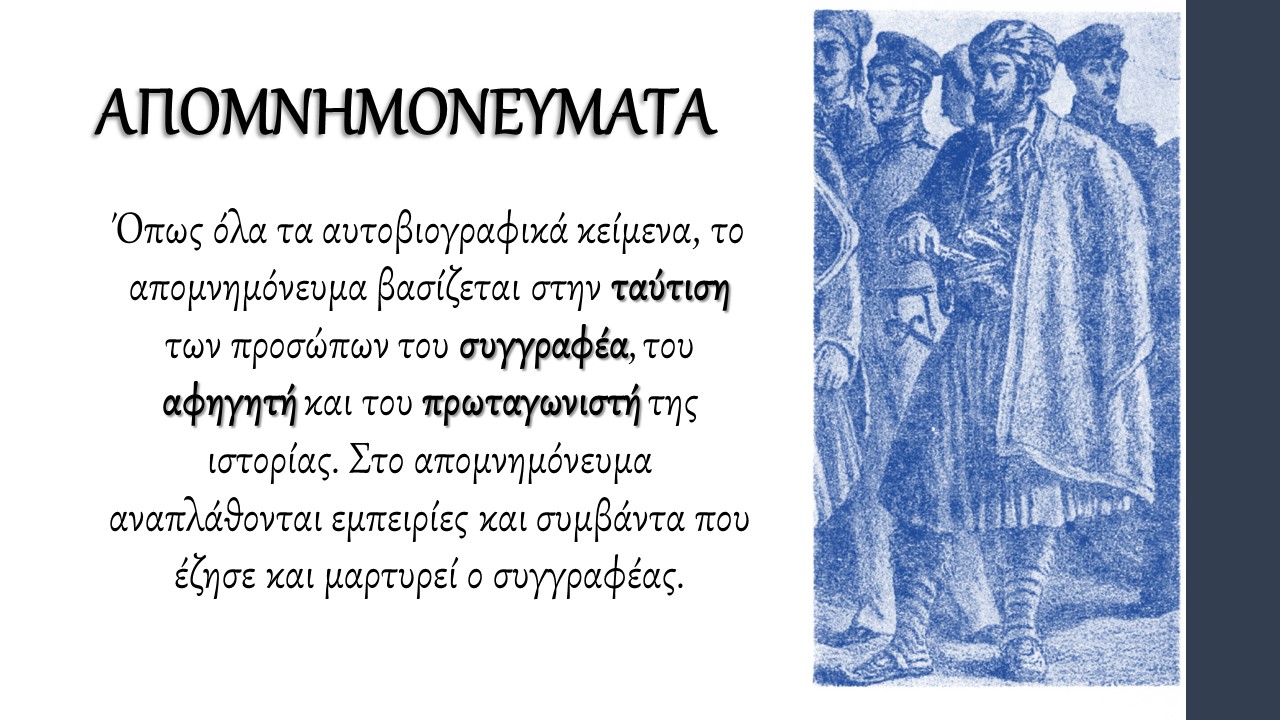 Φιλολογικό Υλικό για τους μαθητές του Γυμνασίου: Γιάννης Μακρυγιάννης ...