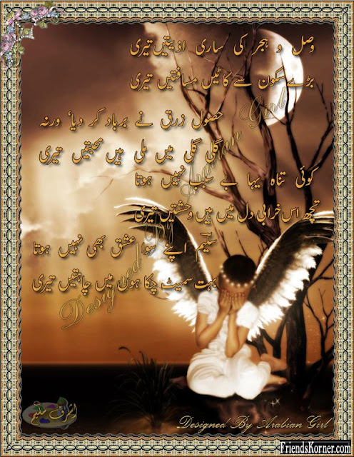 Sad Urdu Poetry: Visal O Hijer Ki Sari Azeeyatain Teri / Sad Urdu Poetry