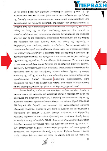 ΚΙΝΗΜΑ ΥΠΕΡΒΑΣΗ: 2 ΝΕΕΣ ΑΠΟΦΑΣΕΙΣ-ΒΟΜΒΕΣ: ΑΚΥΡΩΣΕΙΣ ΔΙΑΤΑΓΩΝ ΠΛΗΡΩΜΗΣ ...