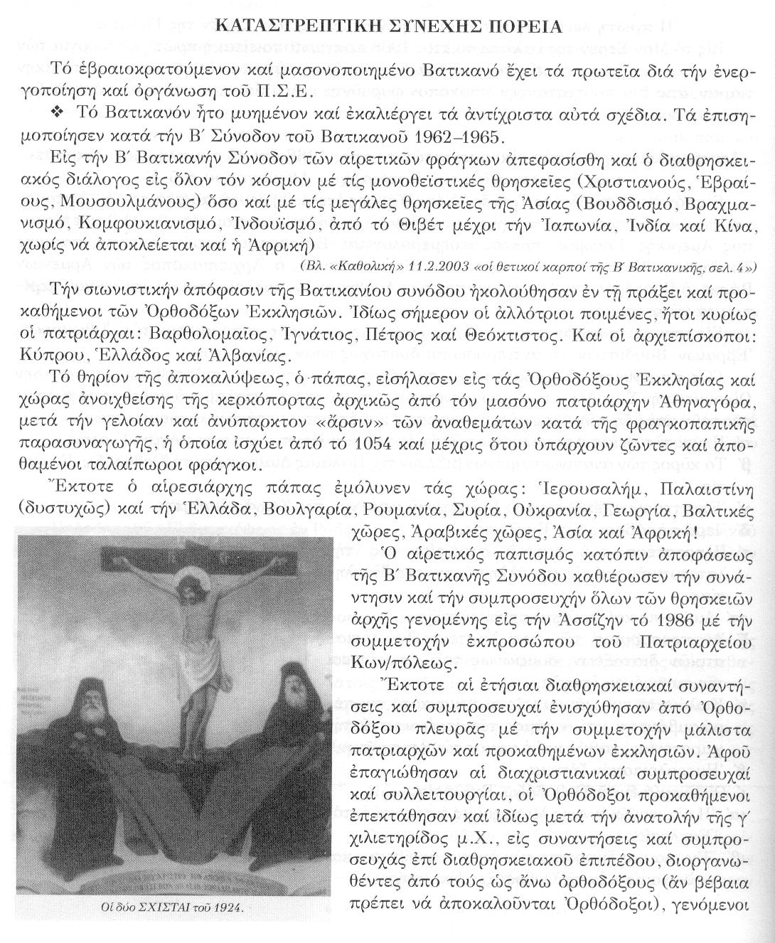 ΝΕΑ ΕΠΟΧΗ: Η ΥΨΩΣΙΣ ΤΟΥ ΤΙΜΙΟΥ ΣΤΑΥΡΟΥ - Η ΕΜΦΑΝΙΣΗ ΤΟΥ ΤΙΜΙΟΥ ΣΤΑΥΡΟΥ ...