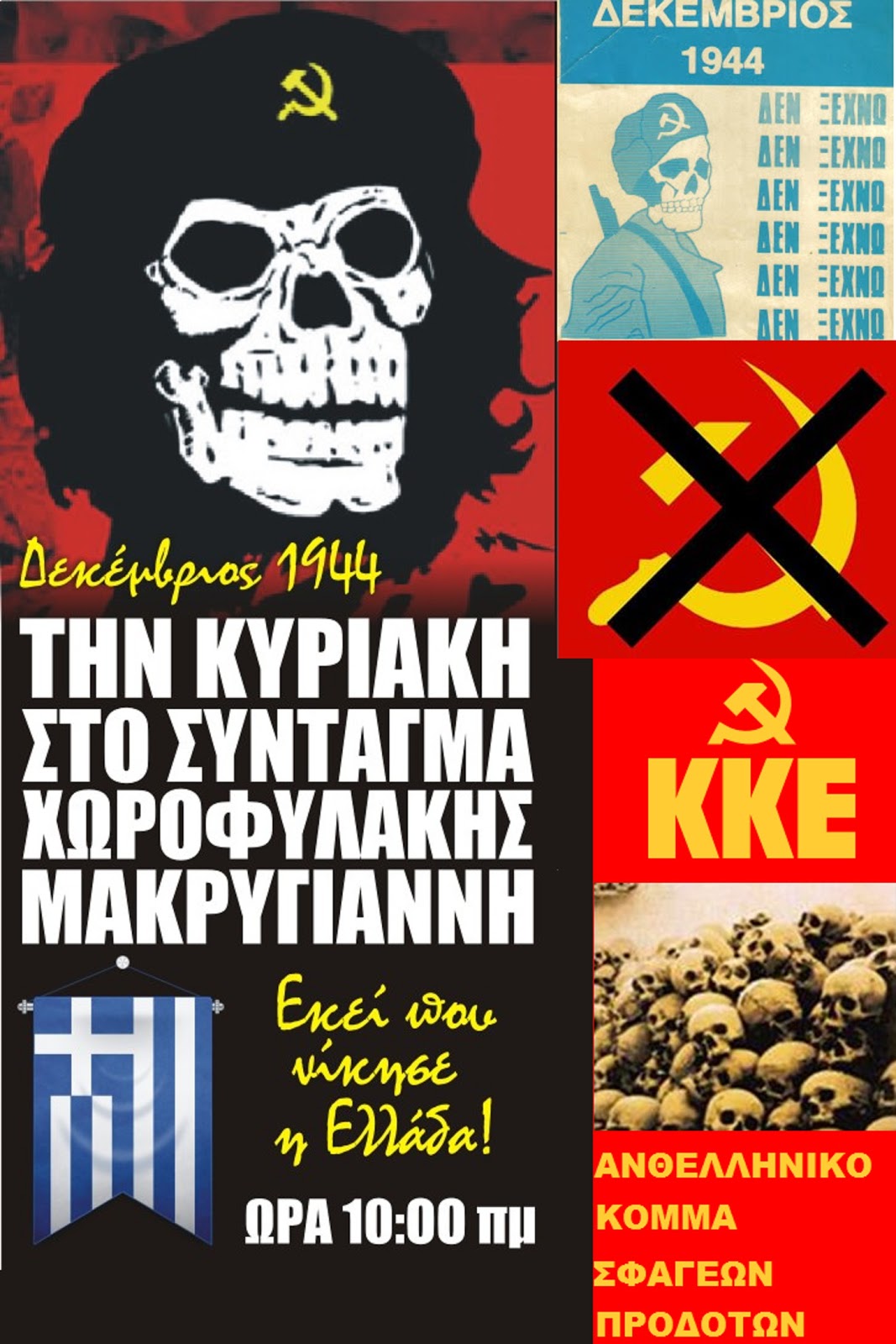 ΤΟ ΓΕΡΑΚΙ ΤΗΣ ΘΡΑΚΗΣ: ΔΕΝ ΞΕΧΝΩ ΤΟ ΗΡΩΙΚΟ ΣΥΝΤΑΓΜΑ ΧΩΡΟΦΥΛΑΚΗΣ ΜΑΚΡΥΓΙΑΝΝΗ