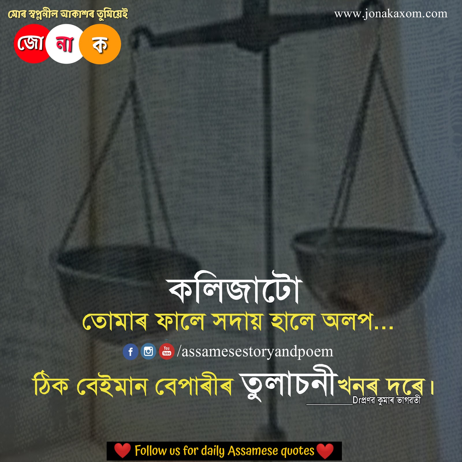 200 Best Assamese Quote Collection| Assamese Status Assamese Photo