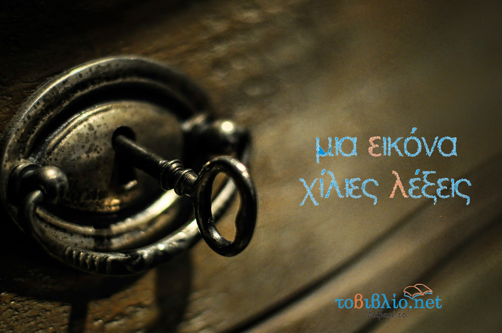 Funky Monkey : Ματωμένο Πουλί → "Μια εικόνα... Χίλιες λέξεις" (τοβιβλίο ...