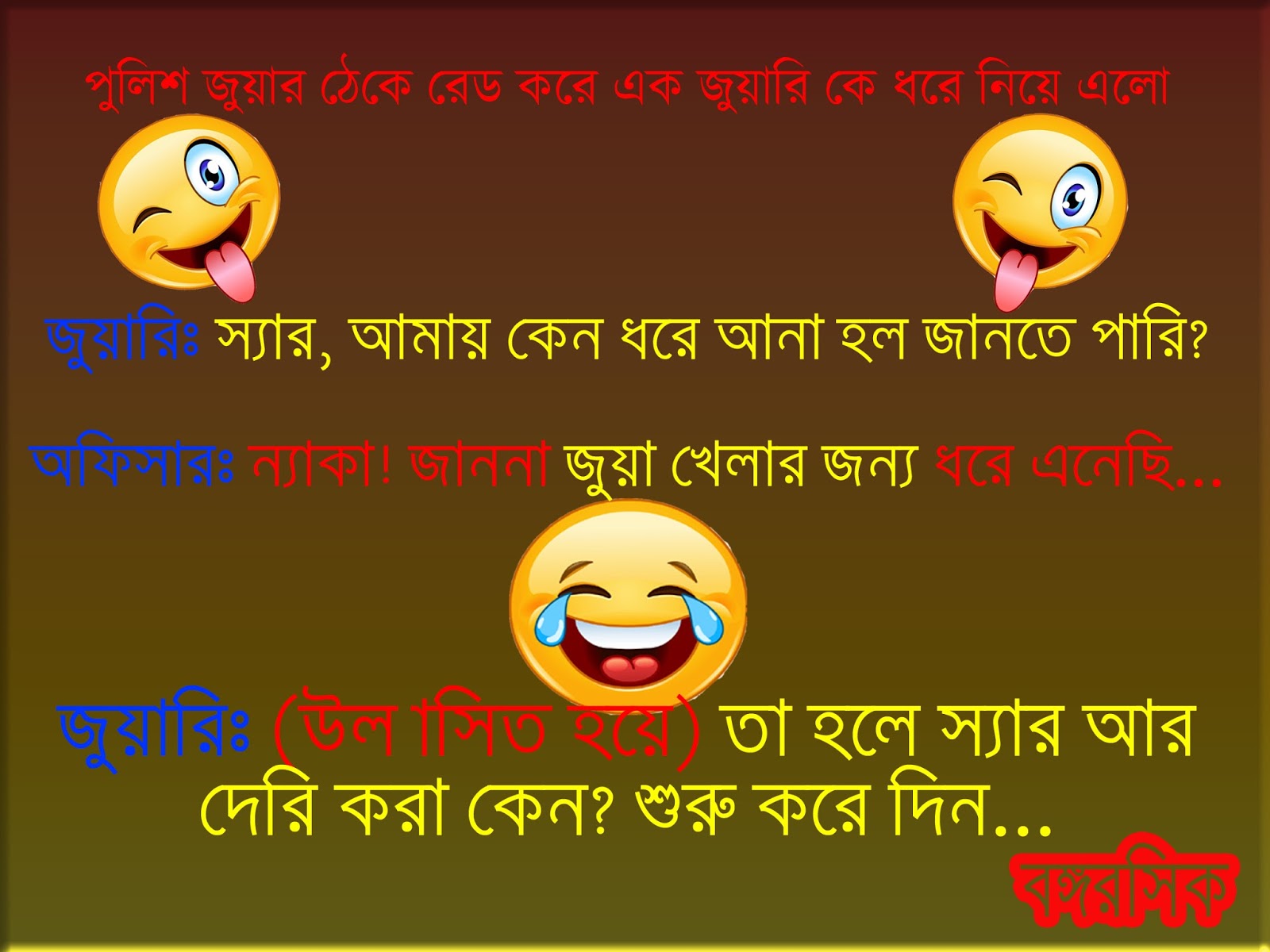 Bongorosik - Bengali quotes | bengali jokes | bangla kobita