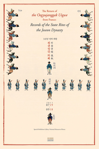 mochi thinking: Uigwe 朝鮮王室儀軌 조선왕실의궤 the copy of Joseon royal records ...