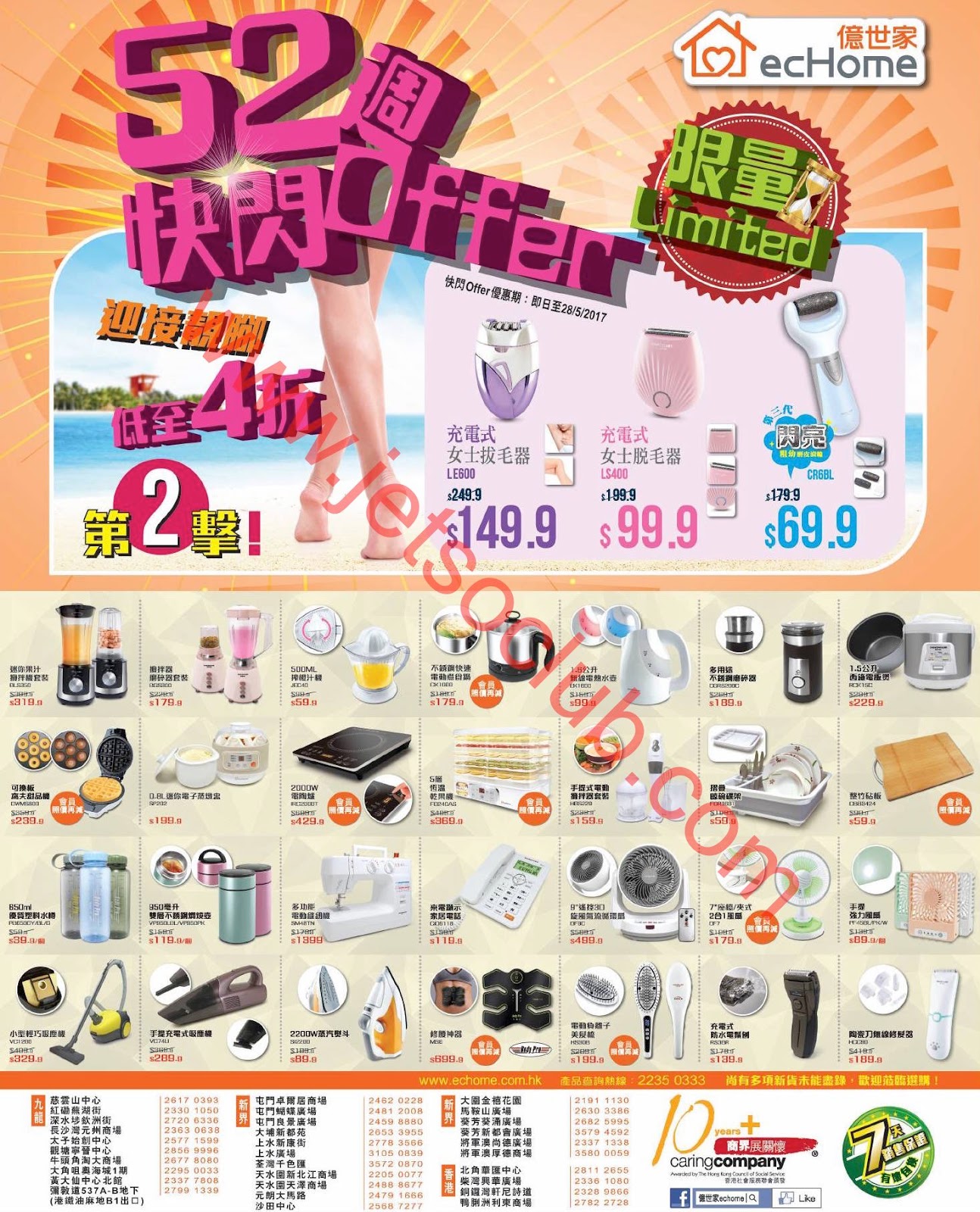 億世家：快閃Offer 第2擊 / 最新優惠（至25/5） ( Jetso Club 著數俱樂部 )