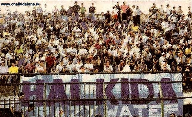 Chalkida Fans Gate -3-: Φίλαθλοι