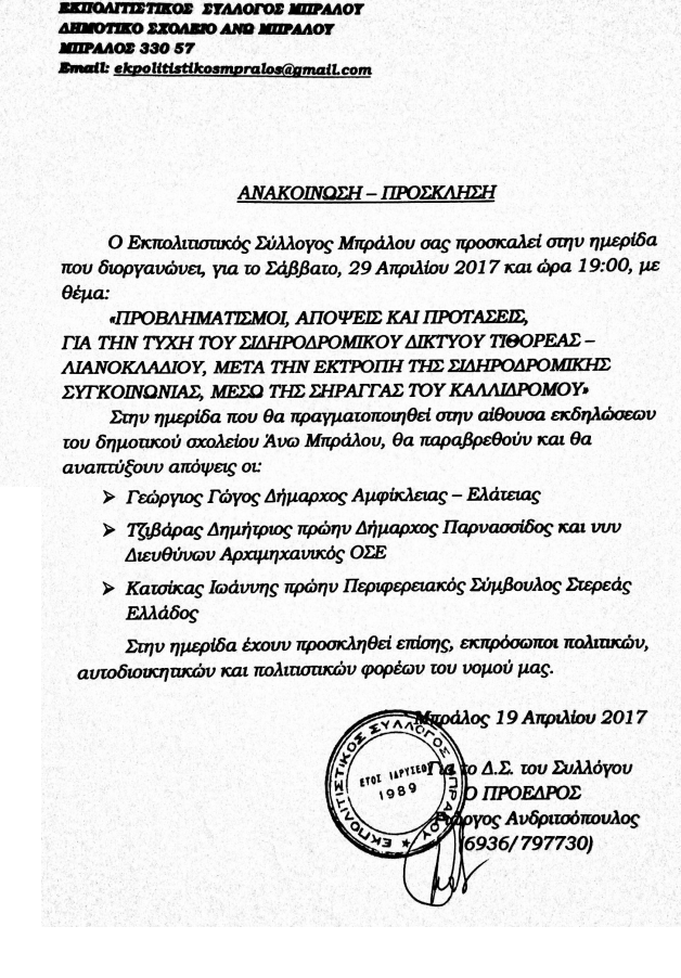 AMFIKLIA-Αμφίκλεια: Εκπολιτιστικός Σύλλογος Μπράλου-Ημερίδα για την ...