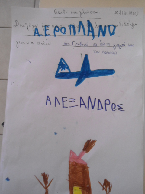 .~~kindergarten teacher ~~ΝΗΠΙΑΓΩΓΟΣ.....ΧΡΩΜΑΤΑ ΚΑΙ ΑΡΩΜΑΤΑ..: ΜΕΣΑ ...
