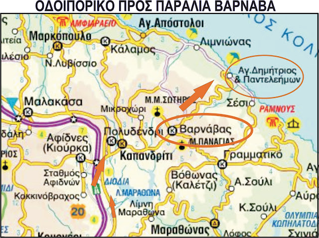 ΠΑΡΑΛΙΑ ΒΑΡΝΑΒΑ: Ακολουθήστε τον Χάρτη ...και φτάσατε!