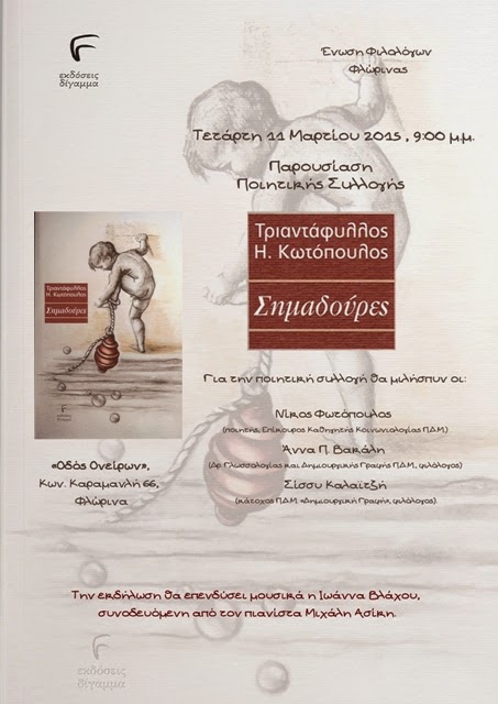 ΕΝΩΣΗ ΦΙΛΟΛΟΓΩΝ ΠΕΡΙΦ. ΕΝΟΤΗΤΑΣ ΦΛΩΡΙΝΑΣΠΕΡΙΦΕΡΕΙΑ ΔΥΤΙΚΗΣ ΜΑΚΕΔΟΝΙΑΣ: 2015