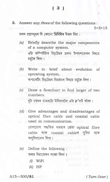 GU BCA Fundamental of Computer Application 2014 Question Paper ...